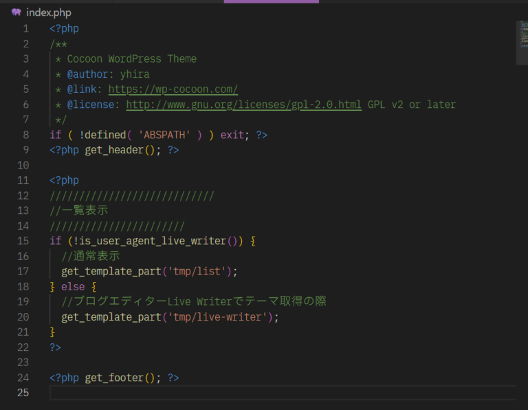 WordPress「Cocoon」のテーマファイルを読んでみよう。① – ゼロイチプログラミング塾
