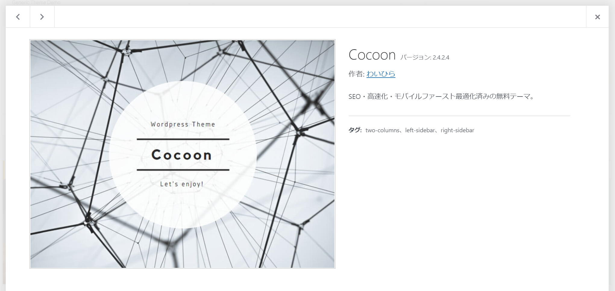 WordPress「Cocoon」のテーマファイルを読んでみよう。① – ゼロイチプログラミング塾